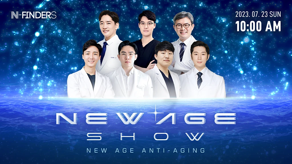 엔파인더스, 업계 최대, 최초 웹컨퍼런스 'New Age Show 2023' 성공적으로 진행 - 엔파인더스(주)